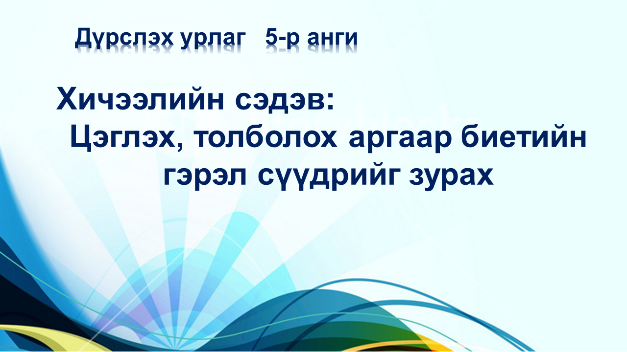 Мэдлээ Цахим контент